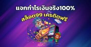 Sabai99 Hot slots online in 2022 | just one click done all camps at Sabai99.